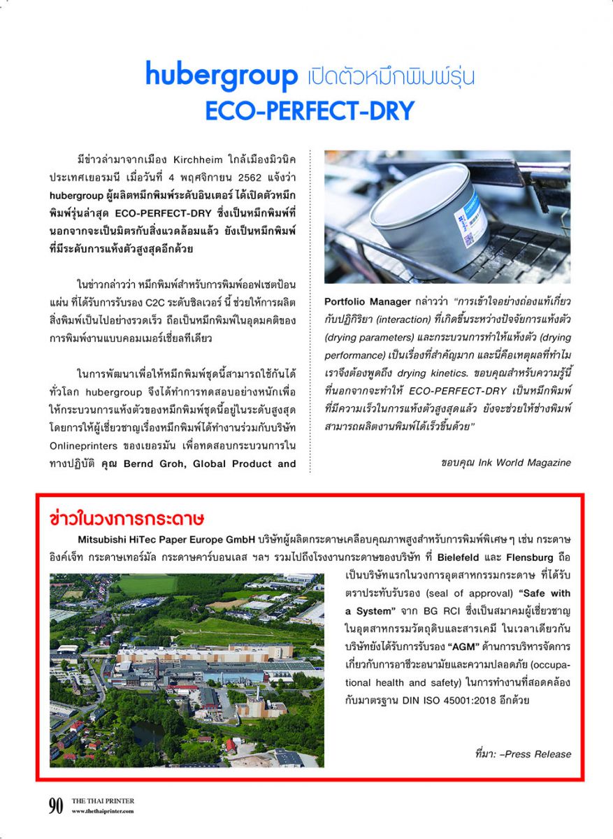 HUBER Group เปิดตัวหมึกพิมพ์รุ่น Eco-Perfect- Dry